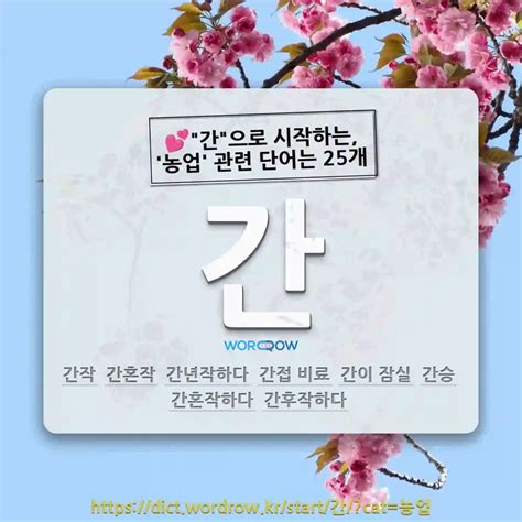 국어사전에서 💕간으로 시작하는 농업 관련 단어는 25개