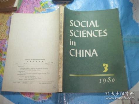 中国社会科学 1980 3 英文 中国社会科学 孔夫子旧书网
