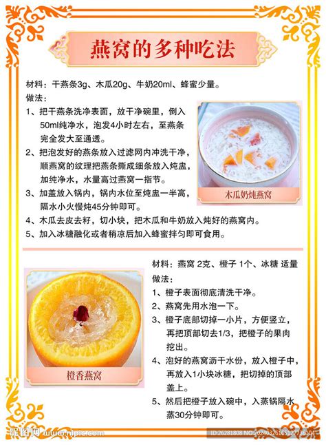 燕窝的多种吃法设计图psd分层素材psd分层素材设计图库昵图网