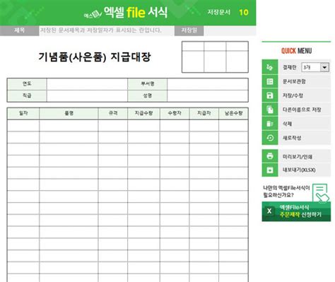 기념품 지급관리대장 직원용 v20100618 예스폼 엑셀서식