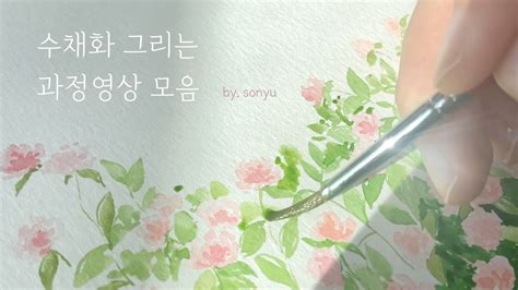 수채화 힐링영상 그림 과정영상 모음 맑고 투명한 수채화 그리기 YouTube