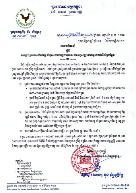 សារាចរណែនាំលេខ ០០៧ សហវ Government Private Sector Forum