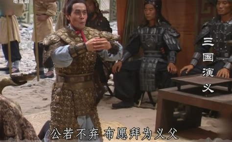 注水的三姓家奴历史上的吕布一共认过几个义父干爹 哔哩哔哩