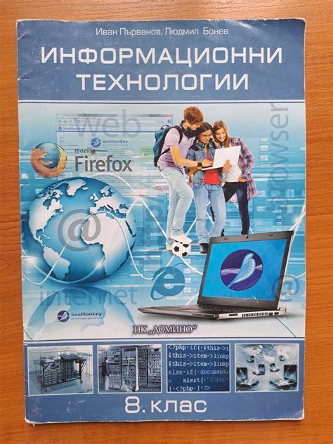 Учебници за 8 клас гр Русе Алеи Възраждане • Olx Bg