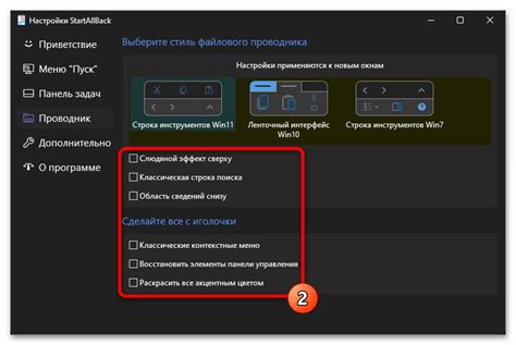Startallback для Windows 11