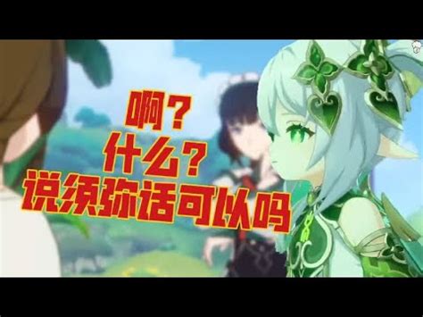 原神搞笑整活纳西妲的CPU差点烧了 YouTube