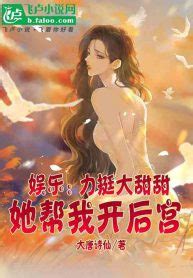 Big Sweetie Rises Shes Building My Royal Harem In The Tang Dynasty Chapter I Predicted