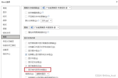 word文档排版常见问题汇总（公式图表乱码、visio插图空白区域） 图表每次弄嵌入文本行都会乱码 csdn博客
