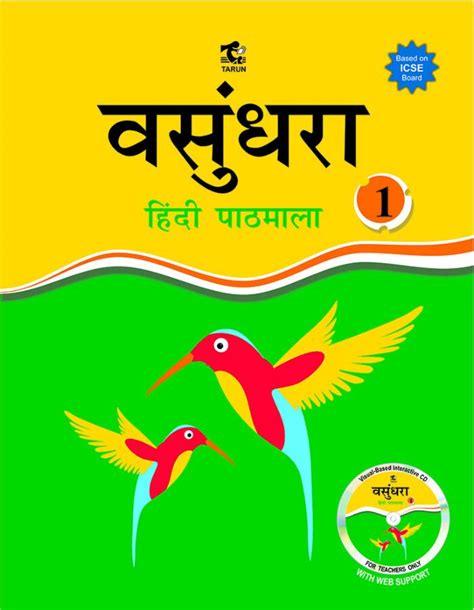 Tarun Icse Vasundhara Hindi Pathmala For Class 1 Buy Books Online At Best Price