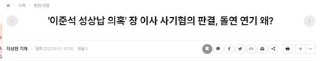 이준석 성상납 의혹 장 이사 사기혐의 판결 돌연 연기 왜 정치시사 에펨코리아