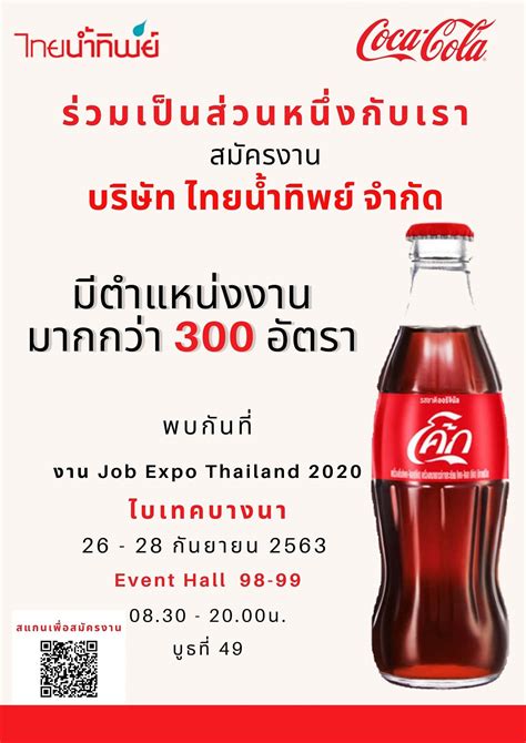 Job รับสมัครพนักงาน บริษัท ไทยน้ำทิพย์ คอร์ปอเรชั่น จำกัด Facebook