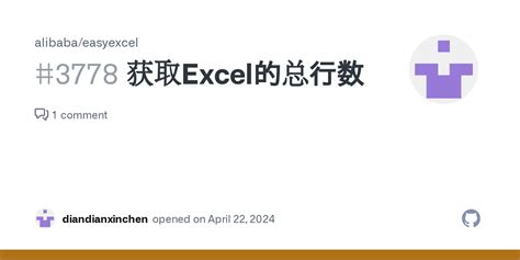 获取excel的总行数 · issue 3778 · alibaba easyexcel · github