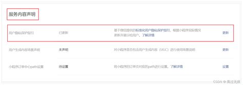 Uni App 微信小程序 完善用户隐私保护指引 （chooseanduploadfilefail Api Scope Is Not