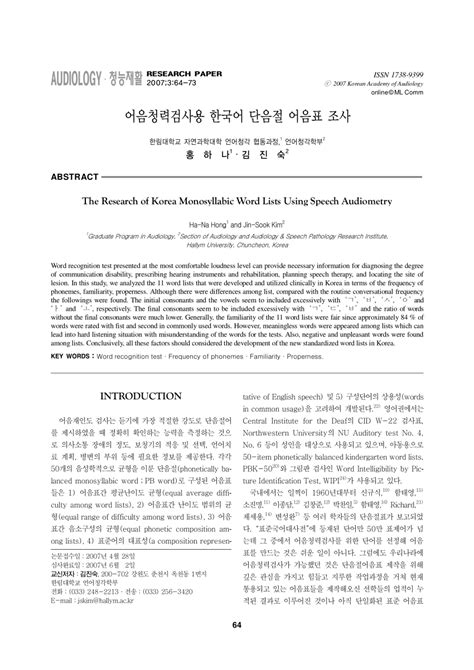 Pdf The Research Of Korea Monosyllabic Word Lists Using Speech Audiometry