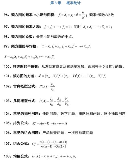 高中数学127个快速解题公式：第八章概率统计