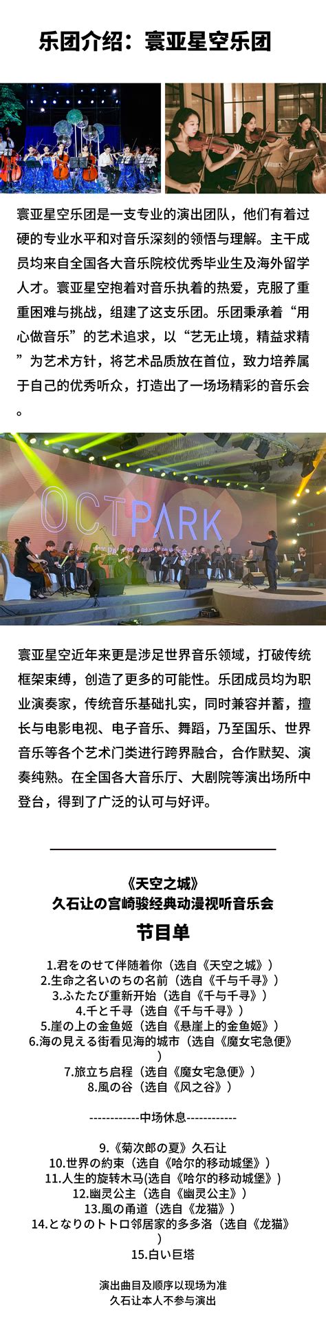 2023圣诞专场·《天空之城》久石让and宫崎骏经典动漫视听音乐会肇庆站时间票价 看看票务