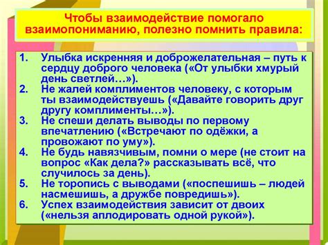 Межличностные отношения - online presentation