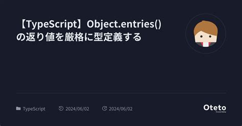TypeScriptObject entries の返り値を厳格に型定義する