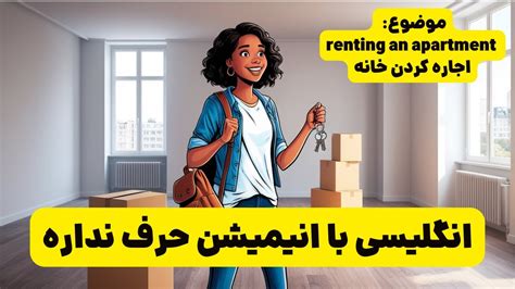 آموزش زبان انگلیسی با انیمیشن😍مکالمات ساده و جذاب 🥰 گوش کن و تکرار کن Youtube