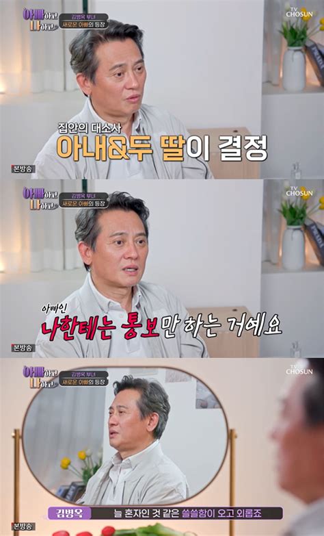 두 딸 불편 아내와 각방 10년째 배우 김병옥 외톨이 아빠 생활에 전현무 깜놀 나혼산 수준