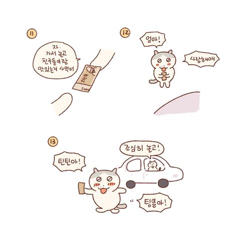 「오래할 수 없던 친구 게임기 」난🐱の漫画