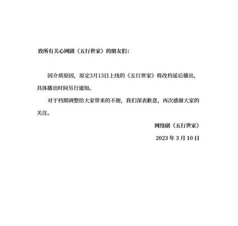 王大陆任敏新剧《五行世家》宣布延缓播出手机新浪网