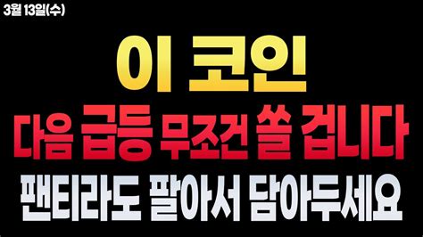 단타는 생각보다 단순한데 왜 어려울까 이 코인 기본기 하나로만 찾았습니다 제로엑스 웨이브코인 하이파이 스페이스아이디 Youtube