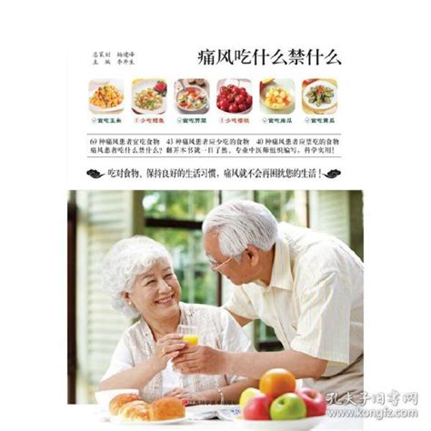 痛风吃什么禁什么李开生孔夫子旧书网
