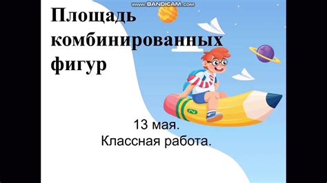 Площадь комбинированных фигур Youtube
