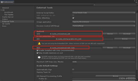 unity 发布安卓jdk，sdk配置 源码巴士