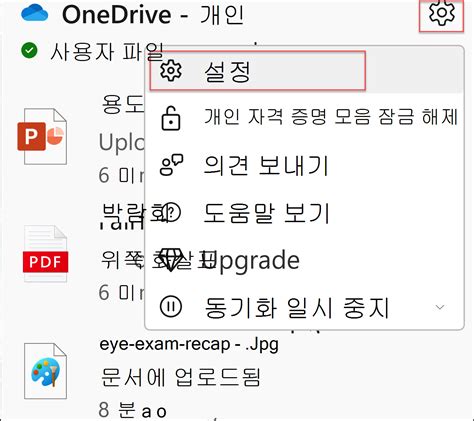 사용자의 컴퓨터로 Sharepoint 및 Teams 파일 동기화 Microsoft 지원