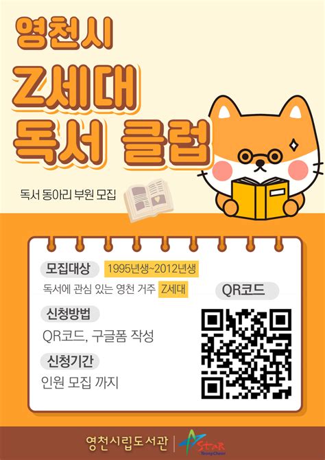 Z세대 독서 클럽 동아리 부원 모집 공고 영천청년센터