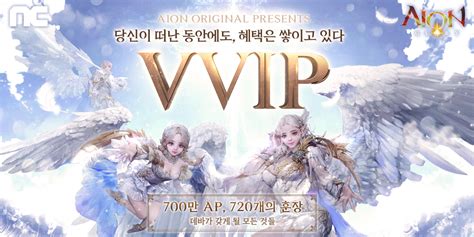 엔씨소프트 〈아이온 클래식〉 ‘vvip 복귀 혜택 시스템 등 콘텐츠 업데이트
