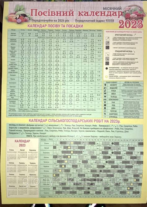 Посівний Календар 2023рік — Купить Недорого на Bigl Ua 1757838924