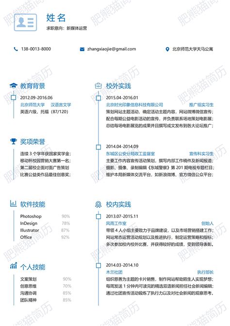 100优质个人简历模板下载 Wordpdf格式简历模板免费下载