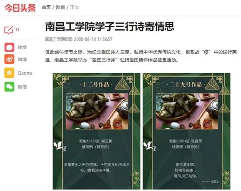 今日头条报道我校学子端午三行诗寄情思媒体关注南昌工学院