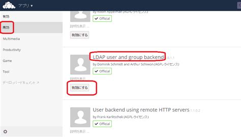 Owncloudをactivedirectory認証にする Mseeeen