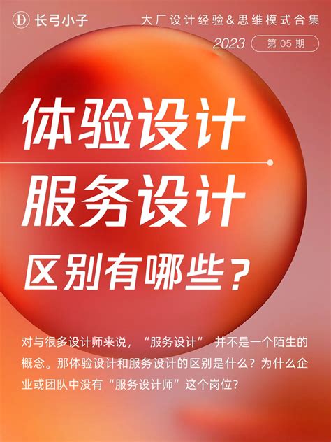 从体验设计到服务设计 图解读两者之间的区别 优设 图 设计知识短内容