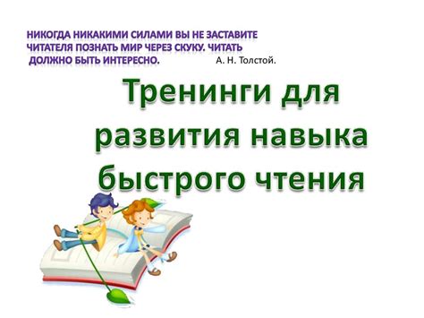 Тренинги для развития навыков быстрого чтения презентация онлайн