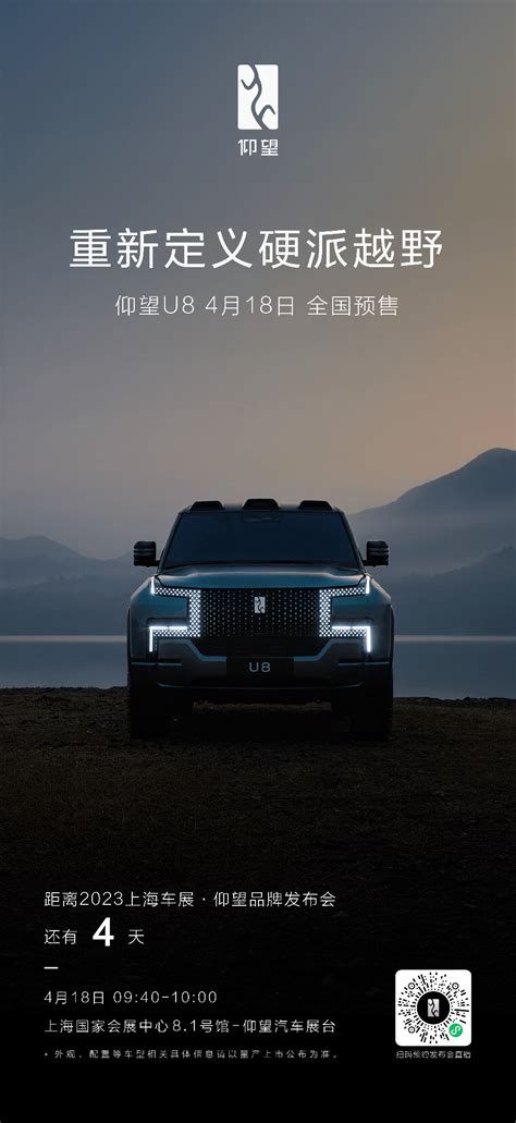 百万级硬派越野，仰望u8将于4月18日开启预售，亮相上海车展搜狐汽车搜狐网