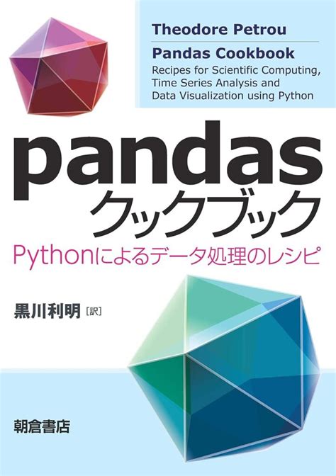 【pandas】dataframeのデータ構造を理解する データと統計学