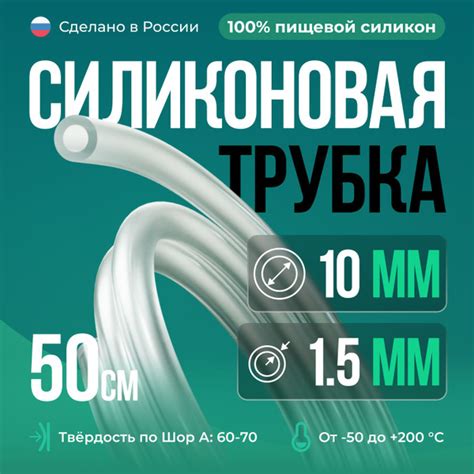 Силиконовая трубка Силиконовый шланг внутренний D10 мм толщина стенки 1 5 мм 50 см купить с