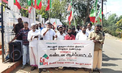 Cuddalore Municipal Office Formerly Known As Sdpi Party Members Protest கூடலூர் நகராட்சி