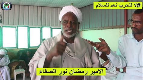 الامير رمضان نور الصفاء Youtube