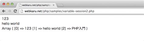 セッションデータの追加と取得 Session Php入門 Webkaru