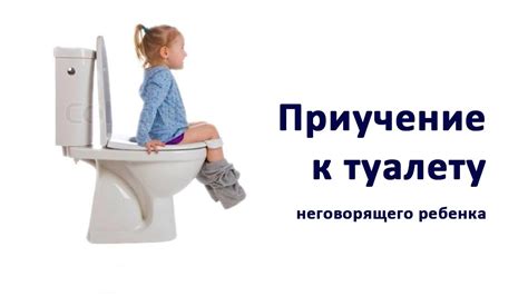 ПРИУЧЕНИЕ НЕГОВОРЯЩЕГО РЕБЕНКА К ТУАЛЕТУ Youtube