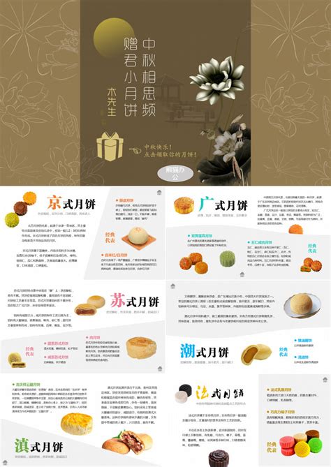 中秋节月饼ppt模板下载熊猫办公