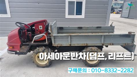 신바람 중고기계밴드 만능기계 회원님 아세아운반차덤프리프트 판매 중고트랙터 경운기 관리기 스키로더 굴삭기 화물트럭 매매 직거래 장터 사이트 관리기com