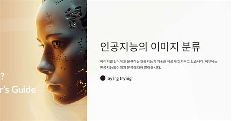 인공지능의 이미지 분류