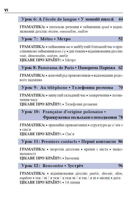Комплект самовчителів з Французької мови за 4 тижня Інтенсивний курс з електронним